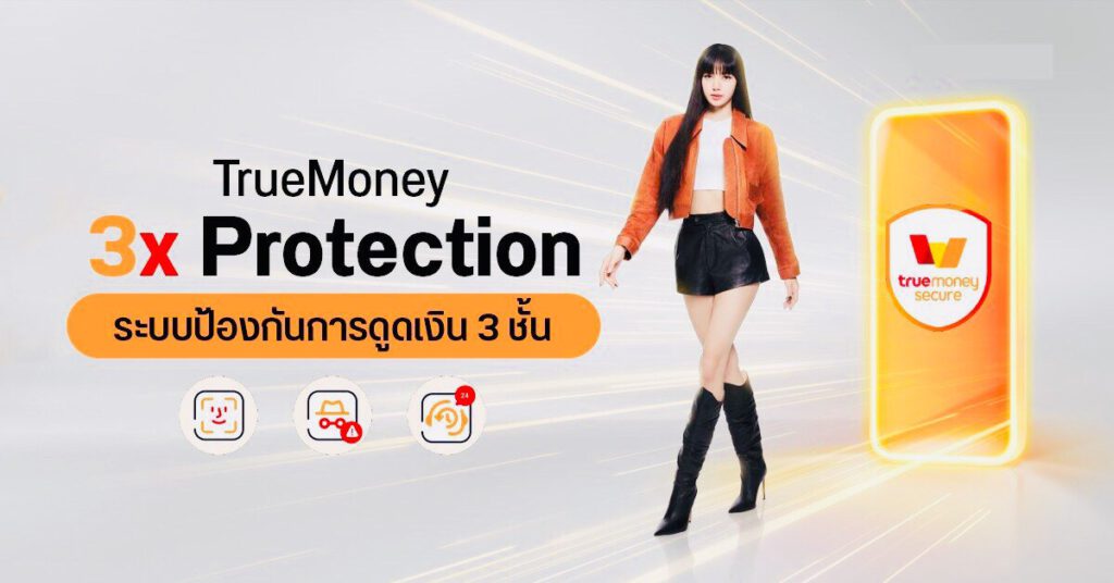 True Money เปิดตัวระบบป้องกันการดูดเงิน 3 ชั้น ตรวจ-จับ-หยุด ธุรกรรม ...