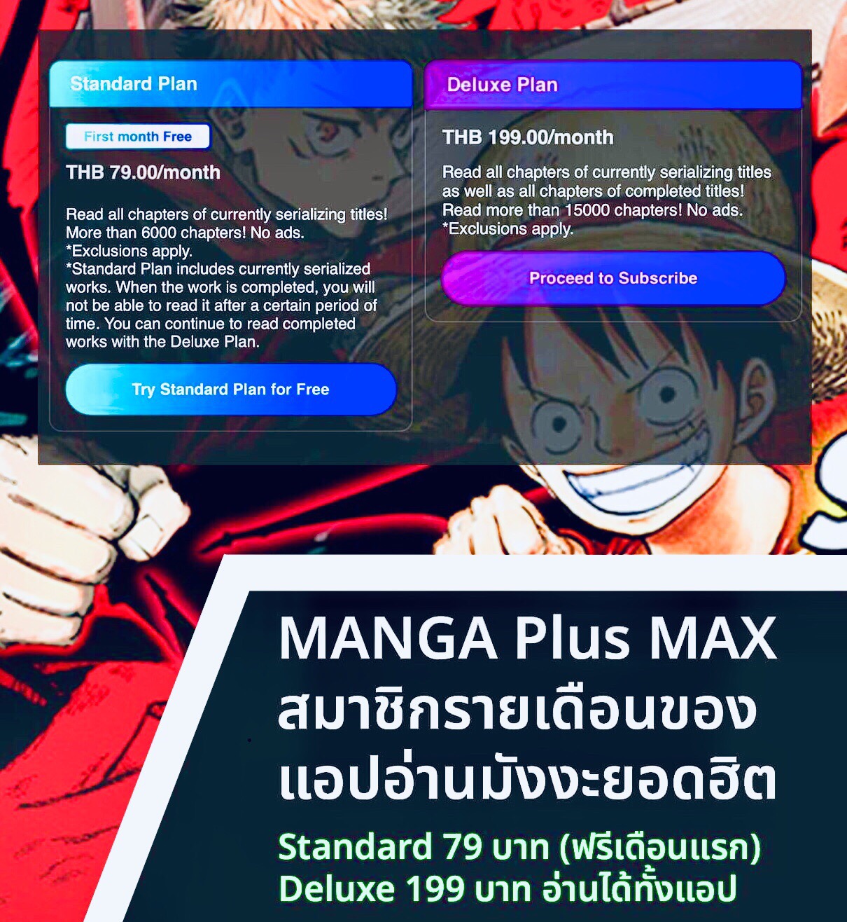 MANGA Plus เปิดตัวสมาชิกรายเดือน MANGA Plus MAX ราคา 79 บาท / 199 บาท ...