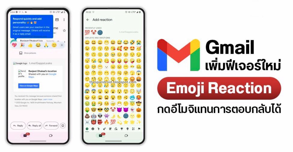 Gmail เพิ่มฟีเจอร์ Emoji Reaction ให้อีเมล ยังรองรับเฉพาะบน Android ...